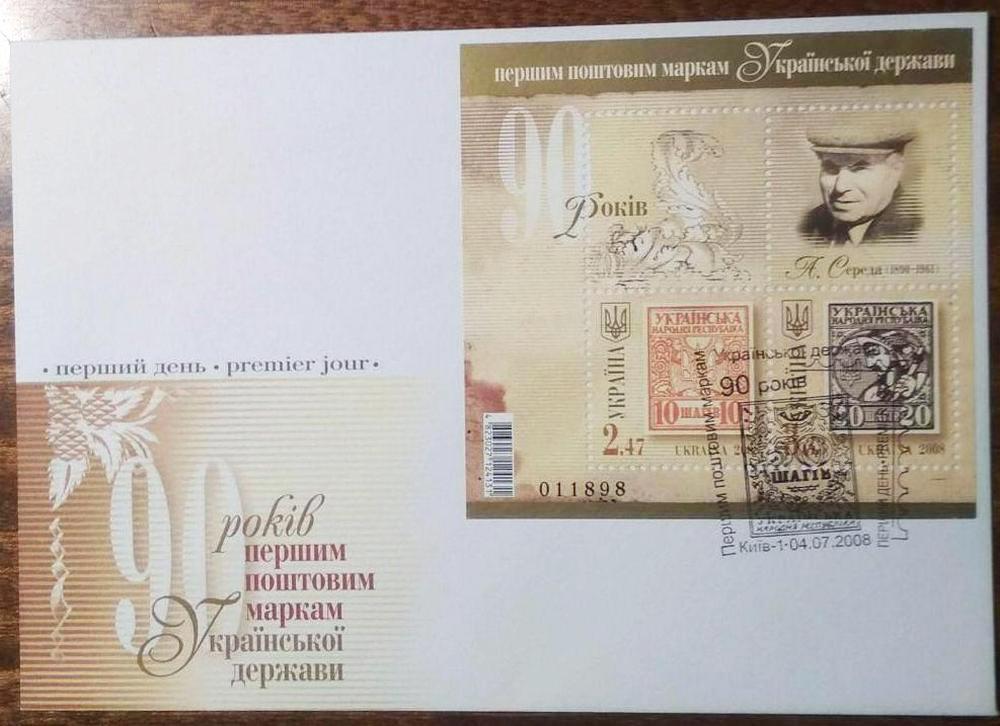 90 years of the first Ukrainian stamps series of blocks. Price, buy ...